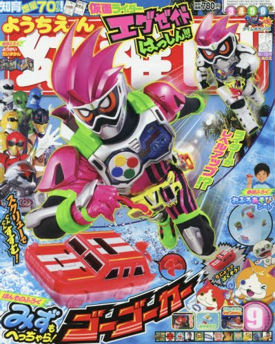 Amazon.com: Yochien (Kindergarten) ~ Japanese Kid's Magazine SEPTEMBER ...