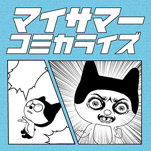 My Summer Comicalize by BotchiBoromaru on Amazon Music - Amazon.com