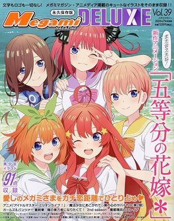 Megami MAGAZINE DELUXE(39) 2024年 07 月号 [雑誌]: Megami MAGAZINE 増刊 |本 | 通販 | Amazon