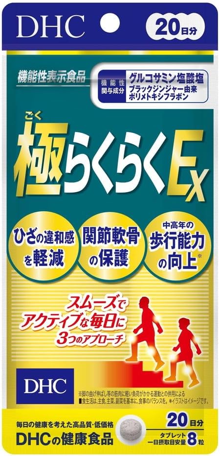Amazon.co.jp: 【機能性表示食品】DHC 極らくらくEX 20日分 160粒 : ドラッグストア