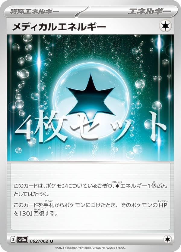 Amazon.co.jp: 【4枚セット】ポケモンカードゲーム SV3a 062/062 メディカルエネルギー 無 (U アンコモン) 強化拡張パック レイジングサーフ : ホビー