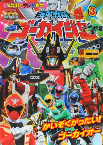 Amazon.com: Kaizoku Sentai Gokaiger (3) pirate union! Gokaio (TV ...