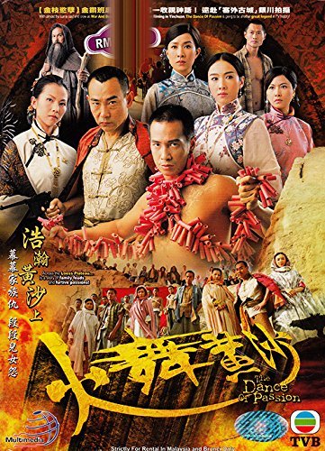 Amazon.com: The Dance of Passion (TVB Chinese drama w. English Sub ...