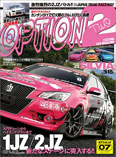 Amazon.co.jp: Option 2 (オプション2) 2014年 7月号 [雑誌] Option2 eBook : 三栄書房 ...