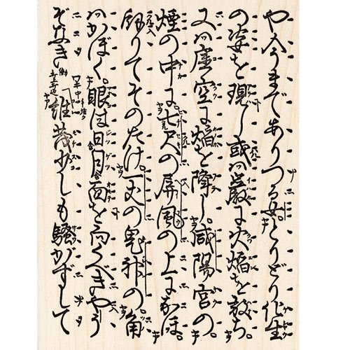 Amazon.com: Japanese Cursive Kanji Script Rubber Stamp : Arts, Crafts ...