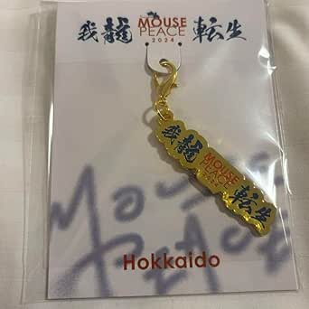 Amazon.co.jp: Tatsuya Ueda MOUSE PEACE 2024 Guryu Tensei Hokkaido Venue ...