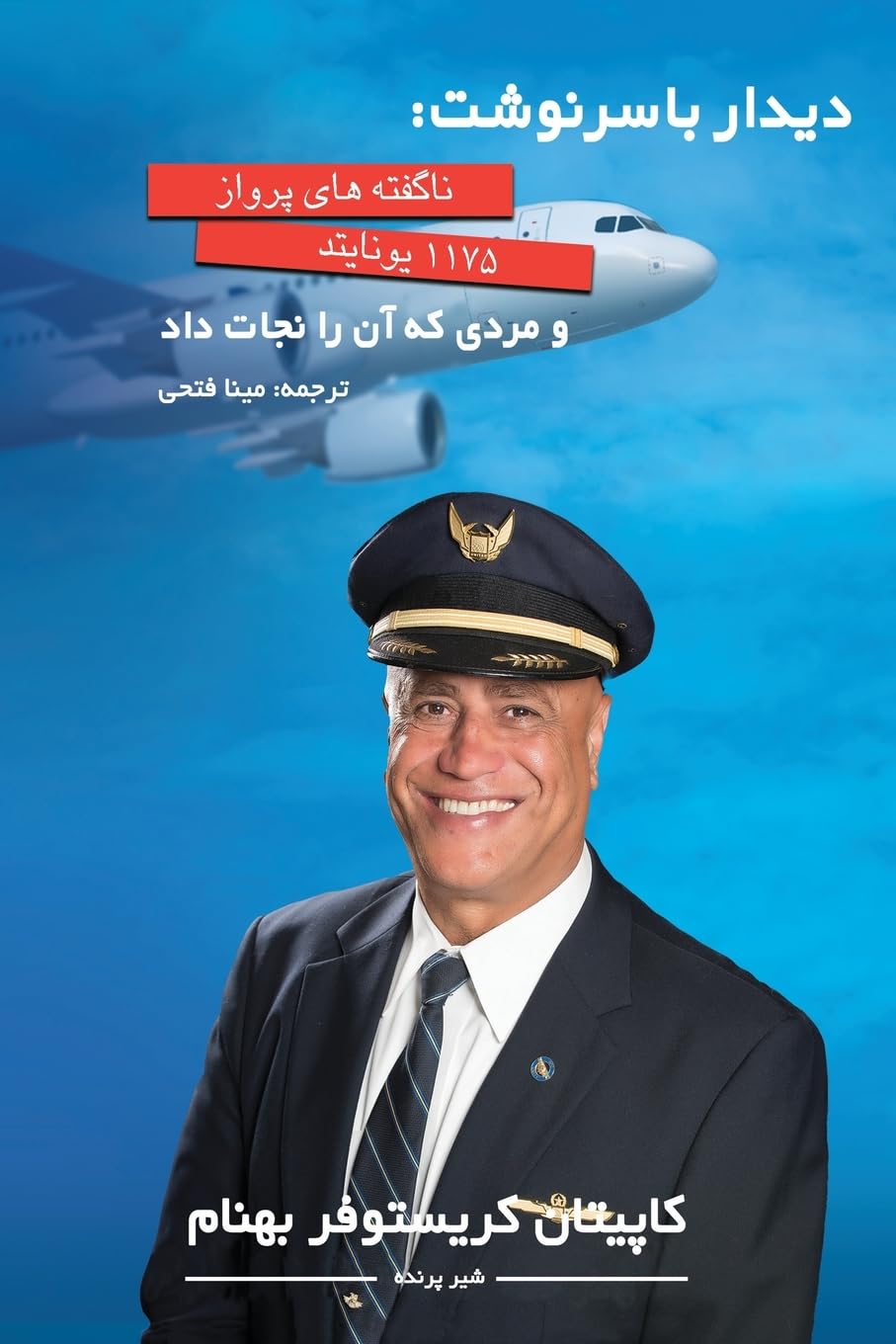 Amazon.com: دیدار با سرنوشت: ... (Farsi Edition) (Persian Edition ...