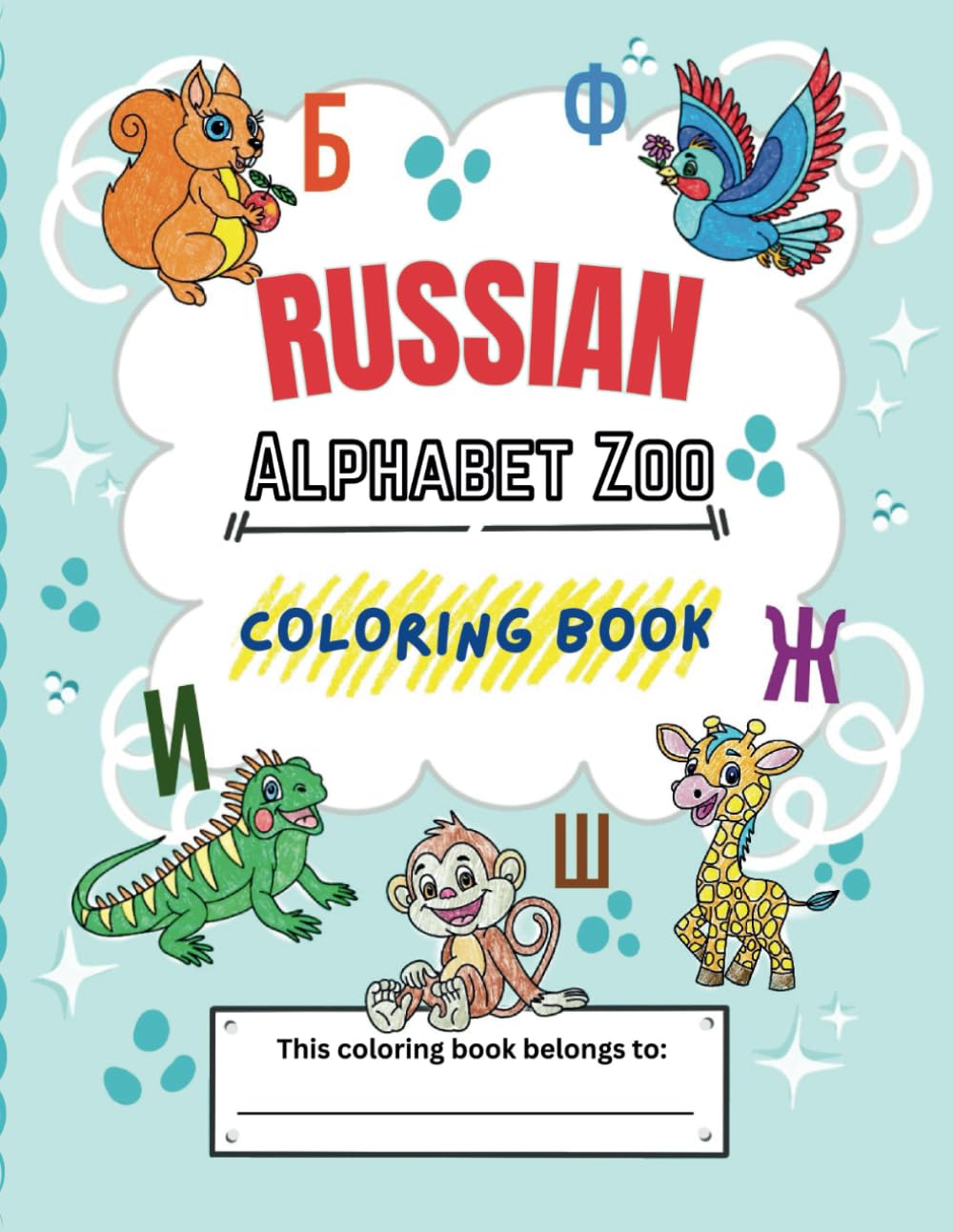 Amazon.com: Russian Alphabet Zoo Coloring Book: Educational Coloring ...