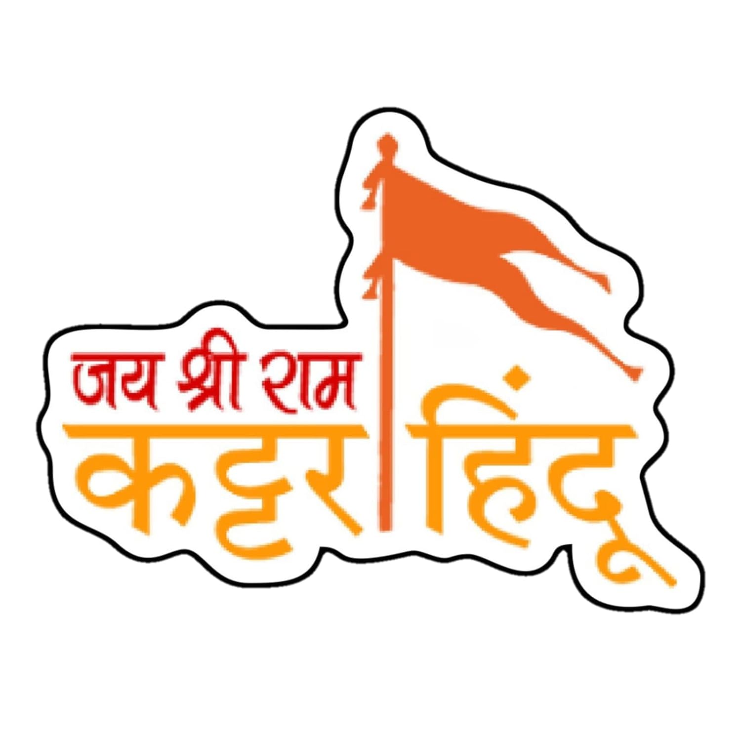 Jai Shree Ram Kattar Hindu Sticker for Car Sticker and Bike Sticker ...