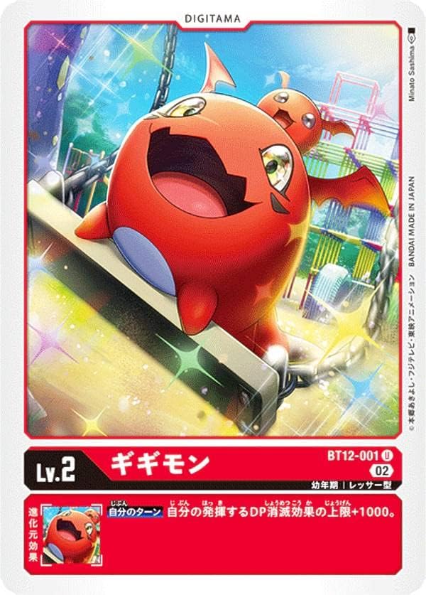 Amazon.co.jp: デジモンカードゲーム BT12-001 ギギモン (U アンコモン) ブースター アクロス・タイム (BT-12) : ホビー