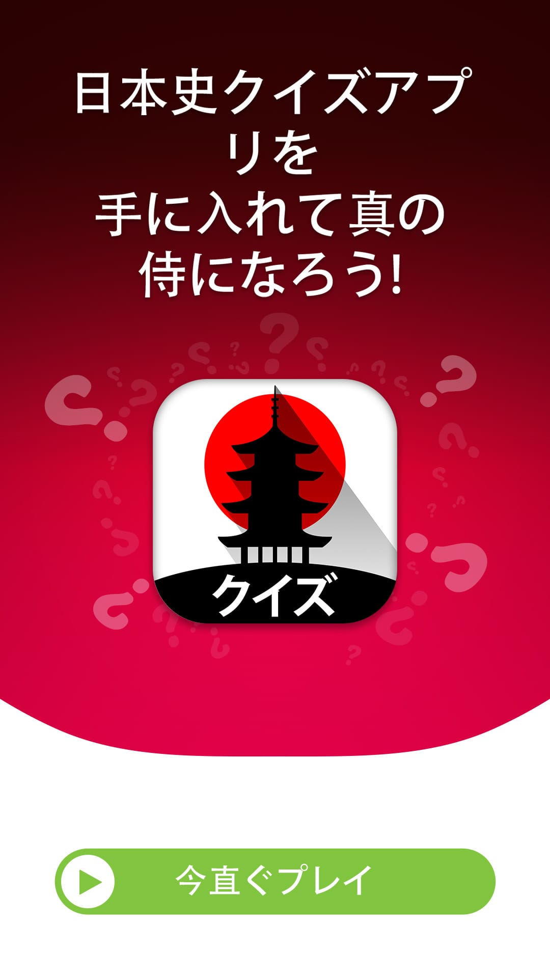 Japanese History Quiz-Amazonアプリストアのアプリ