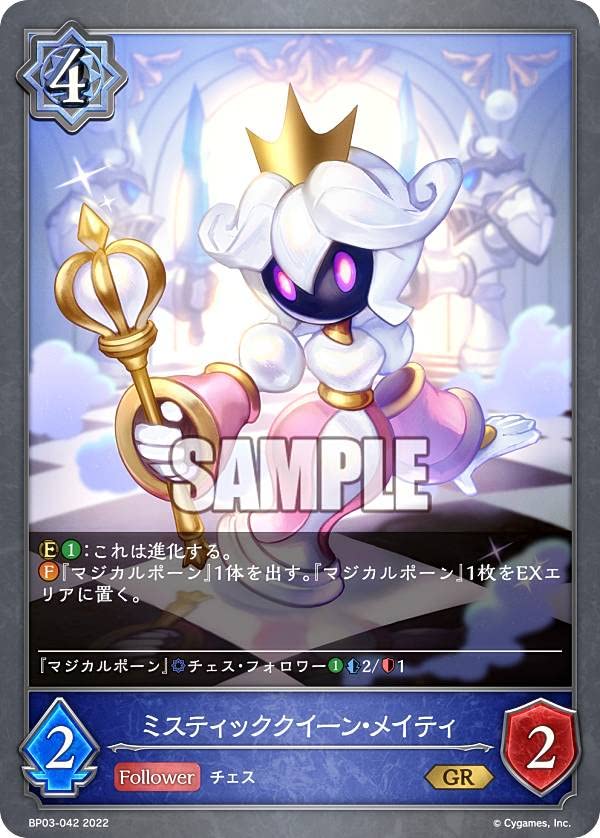 Amazon.co.jp: シャドウバース エボルヴ BP03-042 ミスティッククイーン・メイティ (GR ゴールドレア) ブースターパック第3弾 フレイム・オブ・レーヴァテイン : おもちゃ