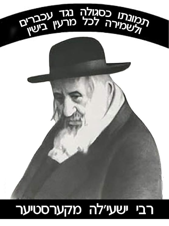 Reb Shayale Karestirer Laminated Card - Amulet for Protection Against ...