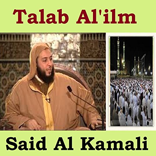 Amazon.com: Talab Al'Ilm (Quran) : Said Al Kamali: Digital Music