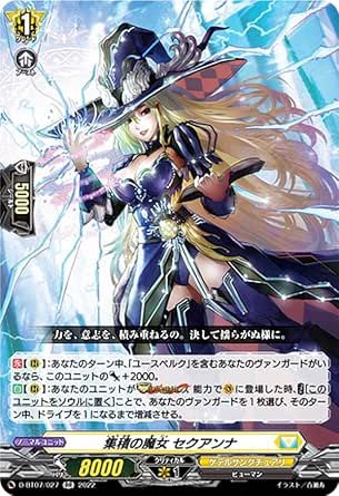 Amazon.co.jp: ヴァンガード D-BT07/027 集積の魔女 セクアンナ (RR ダブルレア) ブースターパック第7弾 烈火翠嵐 : おもちゃ