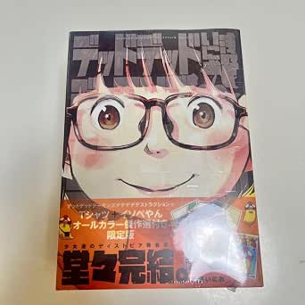 Amazon.co.jp: Unread Dead Demons De Dede Destruction, Vol. 12 Limited ...