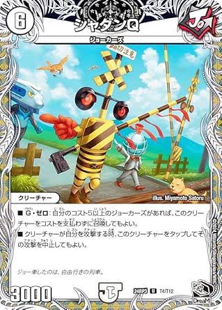 Amazon.co.jp: 【黒トレジャー】デュエマ DM24RP3 T4/T12 シャダンQ (R レア) 王道篇第3弾 ゴールド・オブ・ハイパーエンジェル (DM24-RP3) : おもちゃ