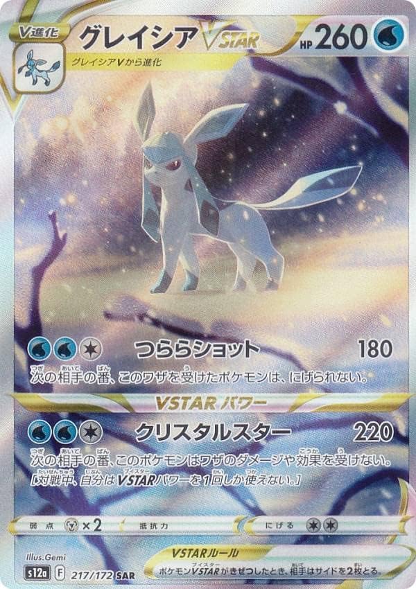 Jp ポケモンカードゲーム S12a 217172 グレイシアvstar 水 Sar スペシャルアートレア ハイクラスパック Vstarユニバース おもちゃ