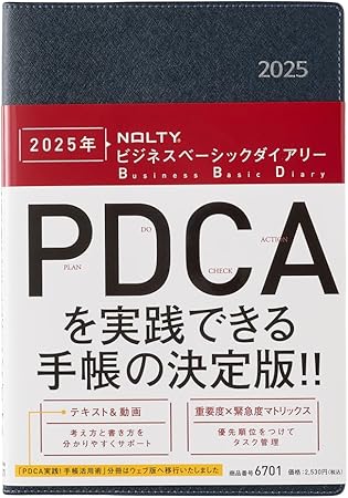 Amazon.co.jp: 能率 NOLTY 手帳 2025年 A5 ウィークリー ビジネスベーシックダイアリー 青 6701 (2024年 12月始まり) : 文房具・オフィス用品