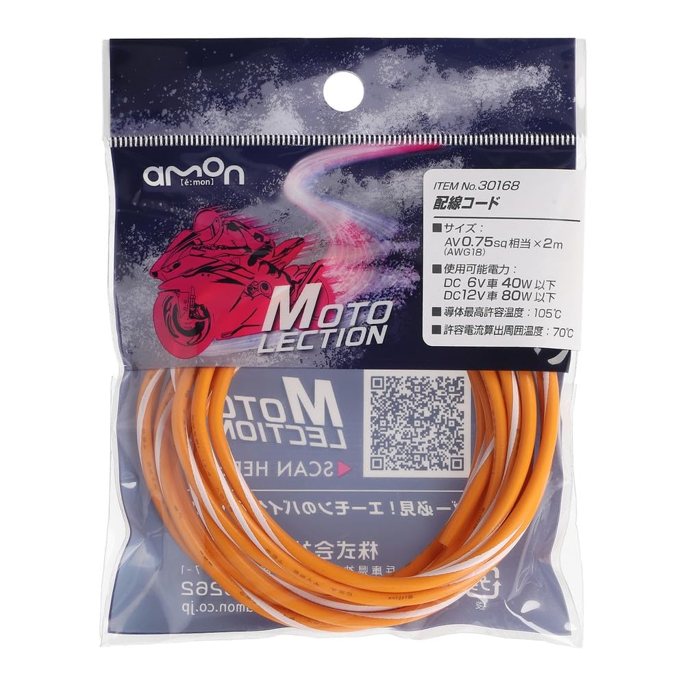 Amazon.co.jp: エーモン(amon) 配線コード バイク用 AV0.75sq相当(AWG18)×2m DC6V車40W以下 ...