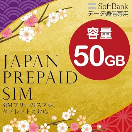 Amazon.co.jp: Japan Prepaid SIM Large Capacity 50GB SoftBank Prepaid SIM Card for Japan Domestic ...
