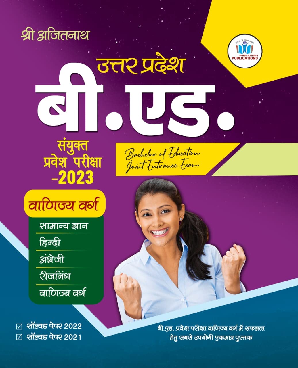 B.ED PRACTICE SET VARIJYA VARG WITH SOLVED PAPERS 2021 2022 (HINDI ...