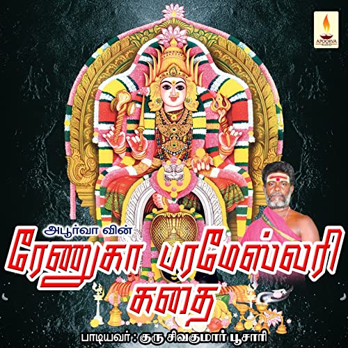Renuka Parameshwari Kadhai de Sivakumar Poosari no Amazon Music Unlimited