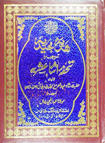 Buy Hadiya E Majidiyah Tarjama Tuhfah E Esna Ashariyah Book Online at ...