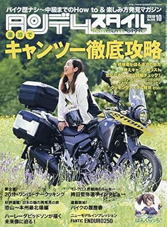 Tandem Style(タンデムスタイル) 2019年10月号 [雑誌] : Amazon.co.uk: Books