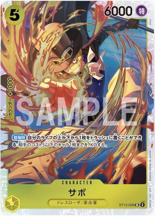 Amazon.co.jp: ワンピースカードゲーム ST13-008 サボ(SR スーパーレア）3兄弟の絆【ST-13】 : おもちゃ