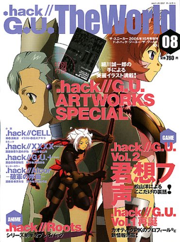 Amazon.co.jp: .hack// G.U. The World (ドットハックジーユー ザワールド) 2006年 VOL.8 [雑誌] : 本