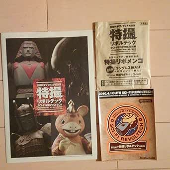 Amazon.co.jp: Kaiyodo Revoltech Giant Robo Beast Booska : Toys & Games