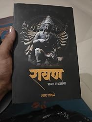 Ravan Raja Rakshsancha [paperback] Sharad Tandale [Jan 01, 2018 ...