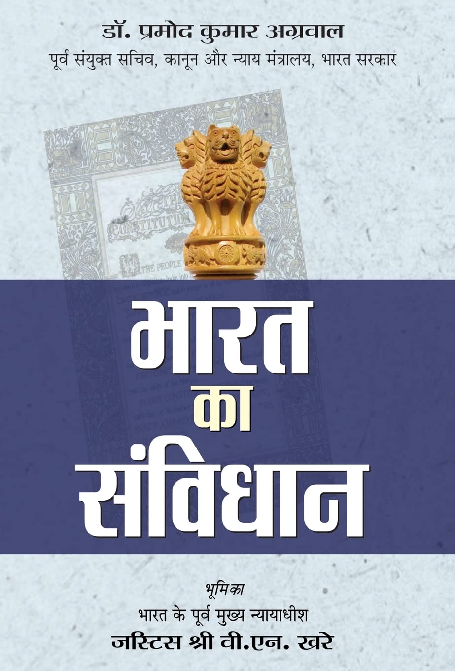 Buy Bharat Ka Samvidhan Book Online at Low Prices in India | Bharat Ka ...