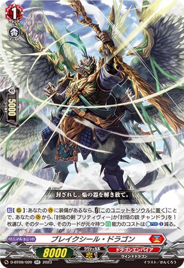 Amazon.co.jp: ヴァンガード D-BT09/020 ブレイクシール・ドラゴン (RR ダブルレア) 第9弾 龍樹侵攻 : おもちゃ