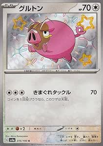 Amazon.co.jp: ポケモンカードゲームSV sv4a ハイクラスパック シャイニートレジャーex グルトン S (315/190) | ポケカ 無 たねポケモン : おもちゃ