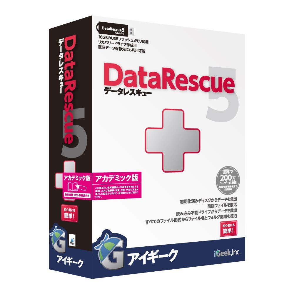 Amazon | Data Rescue 5 アカデミック版 | データ復元・バックアップ | PCソフト