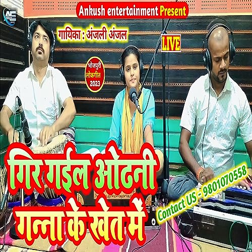 Amazon.co.jp: Gir Gayil Odhani (Bhojpuri) : Anjali Singh Anjal: Digital ...