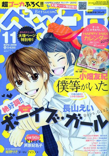 Betsucomi (ベツコミ) 2009年 11月号 [雑誌] |本 | 通販 | Amazon