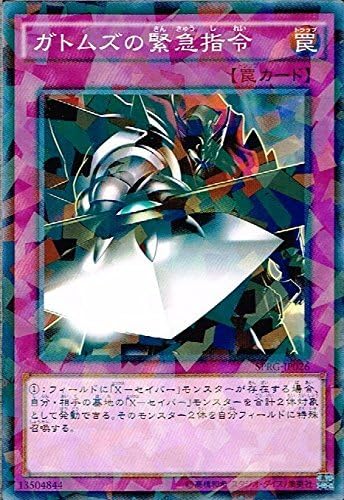 Amazon.co.jp: ガトムズの緊急指令 パラレル 遊戯王 レイジング・マスターズ sprg-jp026 : ホビー