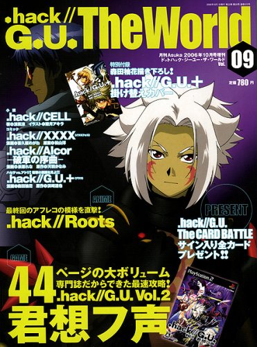 月刊あすか 18年10月号 増刊 .hack//G.U.The World Vol.9 |本 | 通販 | Amazon