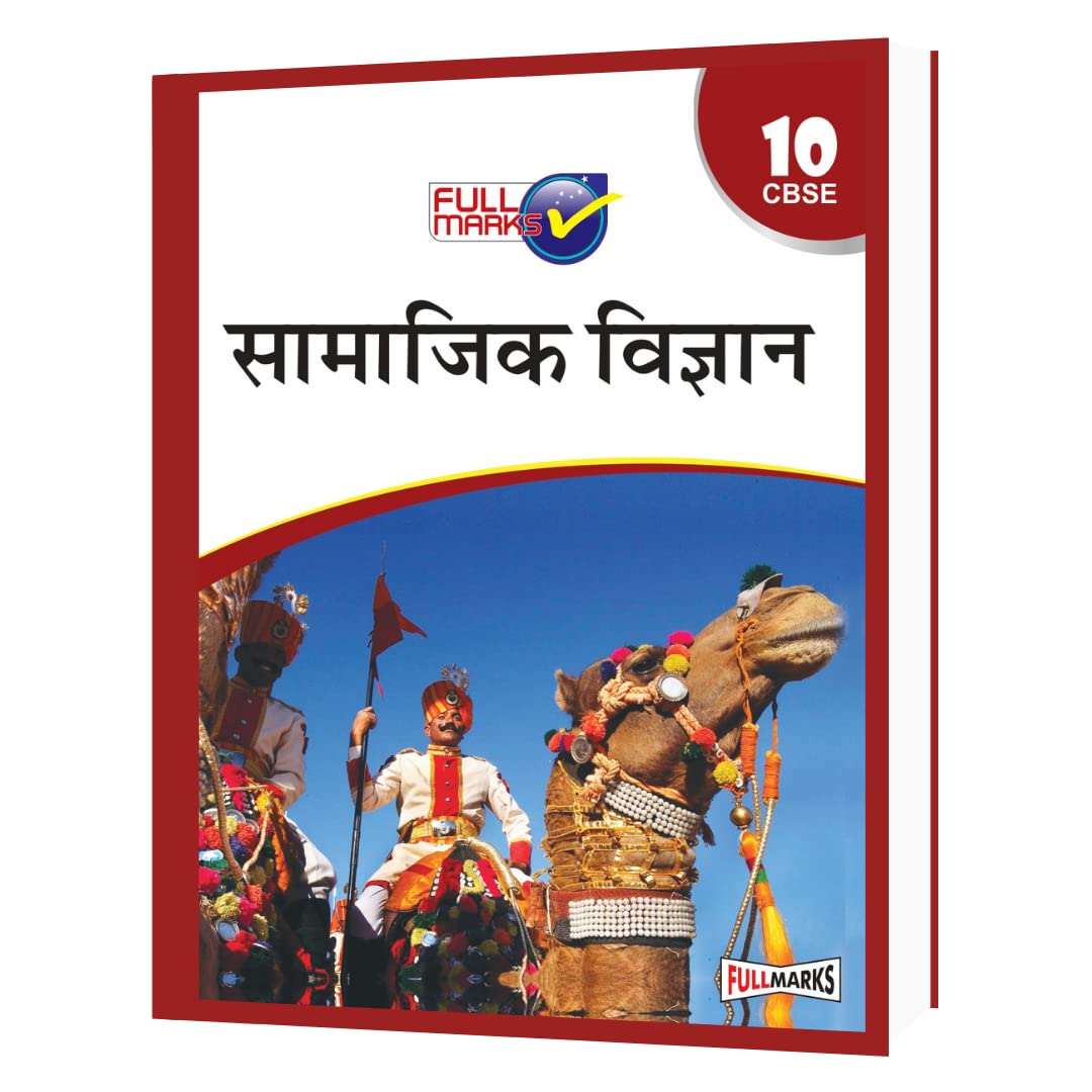 Social Science Class 10 CBSE 2023 24 Hindi Edition Full Marks social-science-class-10-cbse-2023-24-hindi-edition-full-marks