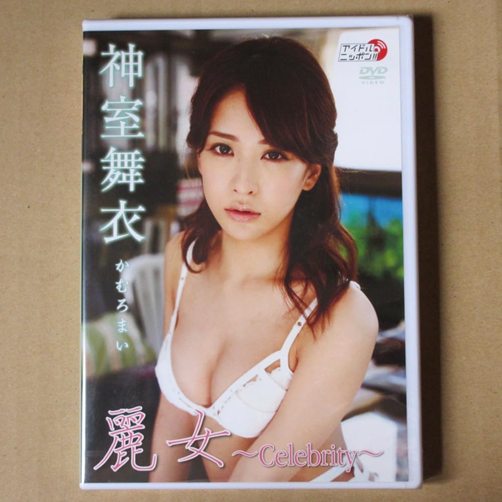 Amazon.co.jp: 【未開封】 麗女?Celebrity? 神室舞衣 LPFD-281 DVD 六本木 No.1 ホステス 加藤綾子似 カトパン似 : おもちゃ