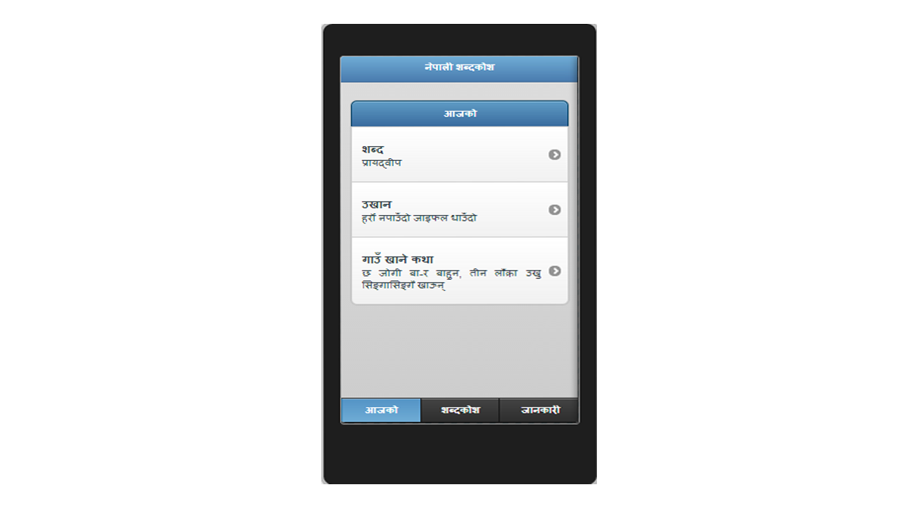 Nepali Dictionary - App on Amazon Appstore