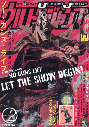 Ultra Jump ~ Japanese Comic (Manga) Magazine FEBRUARY 2017 Issue ...