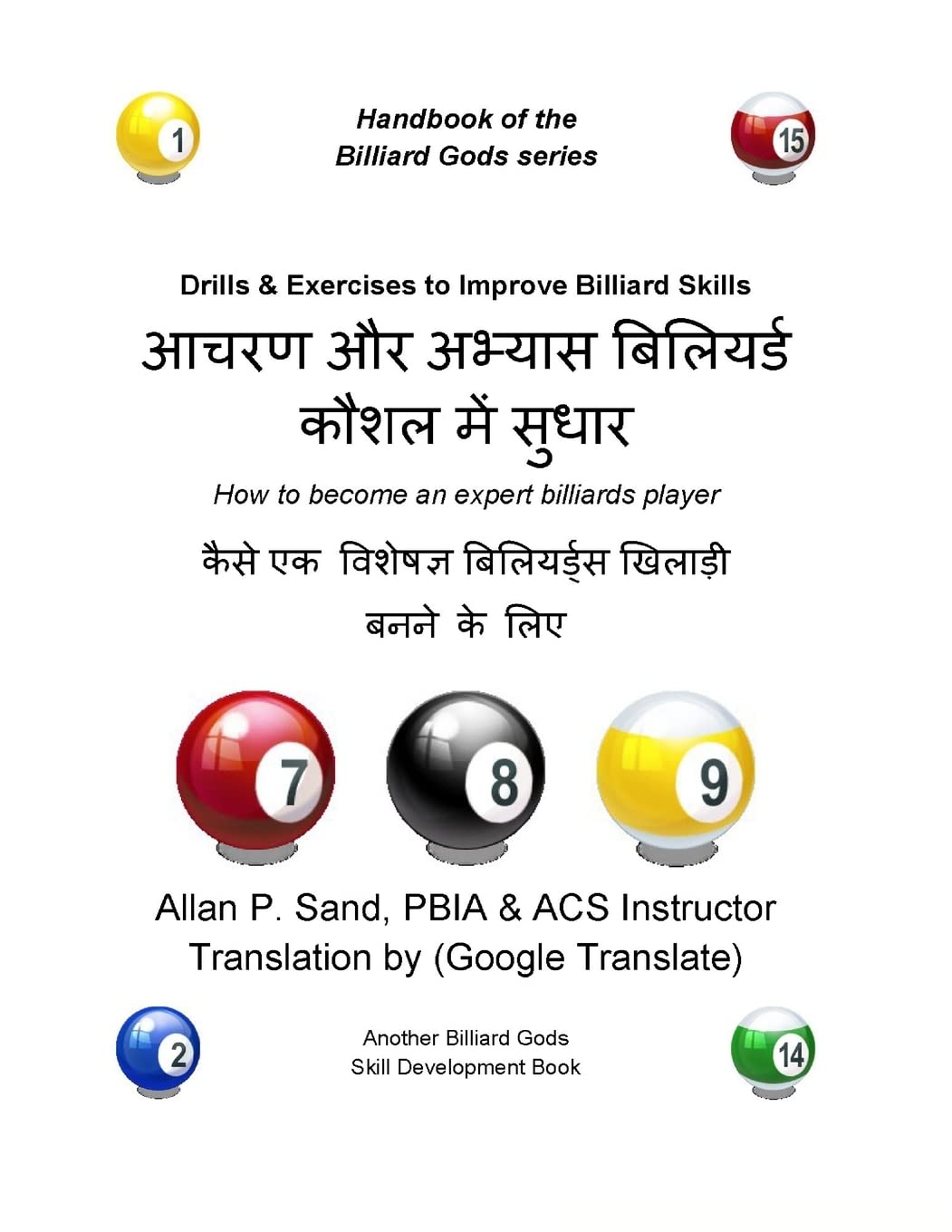 Amazon.com: Drills & Exercises to Improve Billiard Skills (Hindi): How ...
