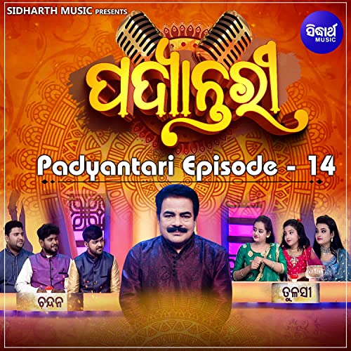 Padyantari Episode 14 de Krushna Chandra Jena, Jagyandutta Dash ...