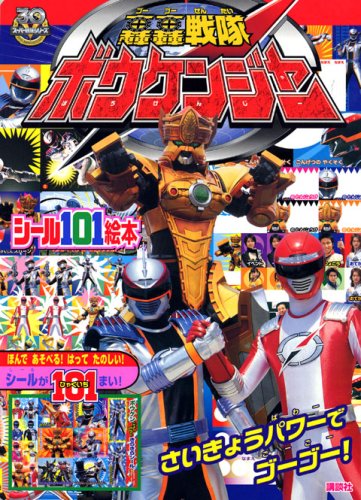 Amazon.com: Strongest power in the go-go - Gogo Sentai Boukenger ...