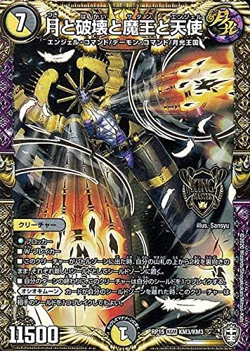 Amazon.co.jp: デュエルマスターズ 月と破壊と魔王と天使 キングマスターカード 十王篇 拡張パック 幻龍×凶襲 ゲンムエンペラー!!! DMRP15 デュエマ 光/闇文明 ...