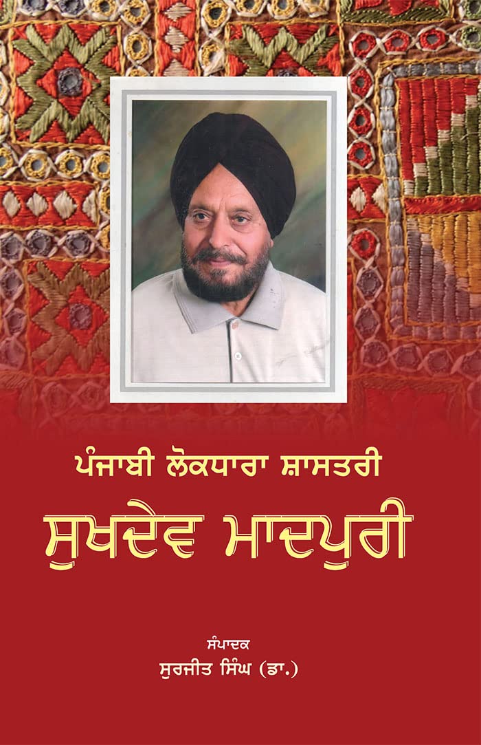 Amazon.in: Buy Punjabi Lokdhara Shastri: Sukhdev Madpuri Book Online at ...
